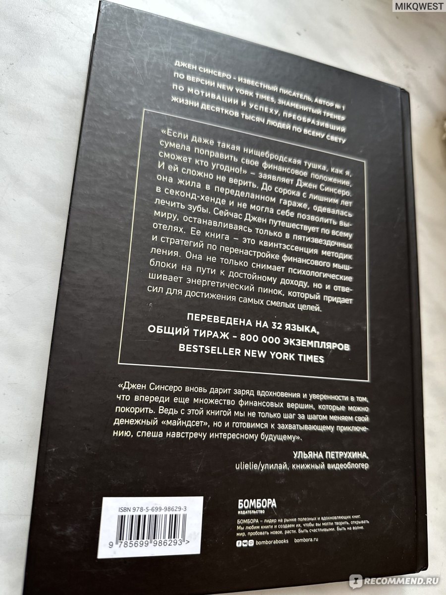 Не Ной. Джен Синсеро - «Книга о бизнесе» | отзывы