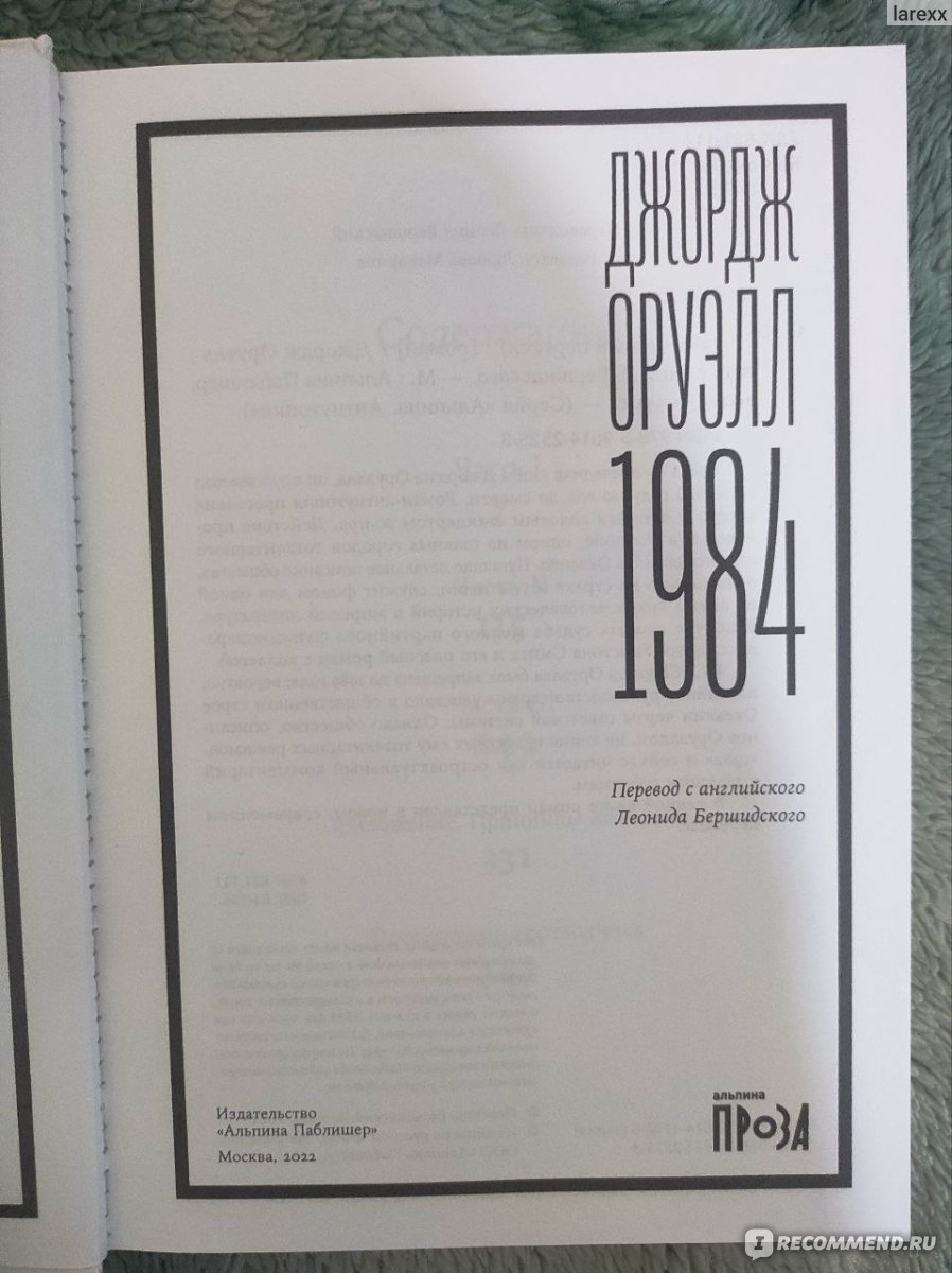 1984, Джордж Оруэлл - «Предсказание в антиутопии Оруэлла» | отзывы