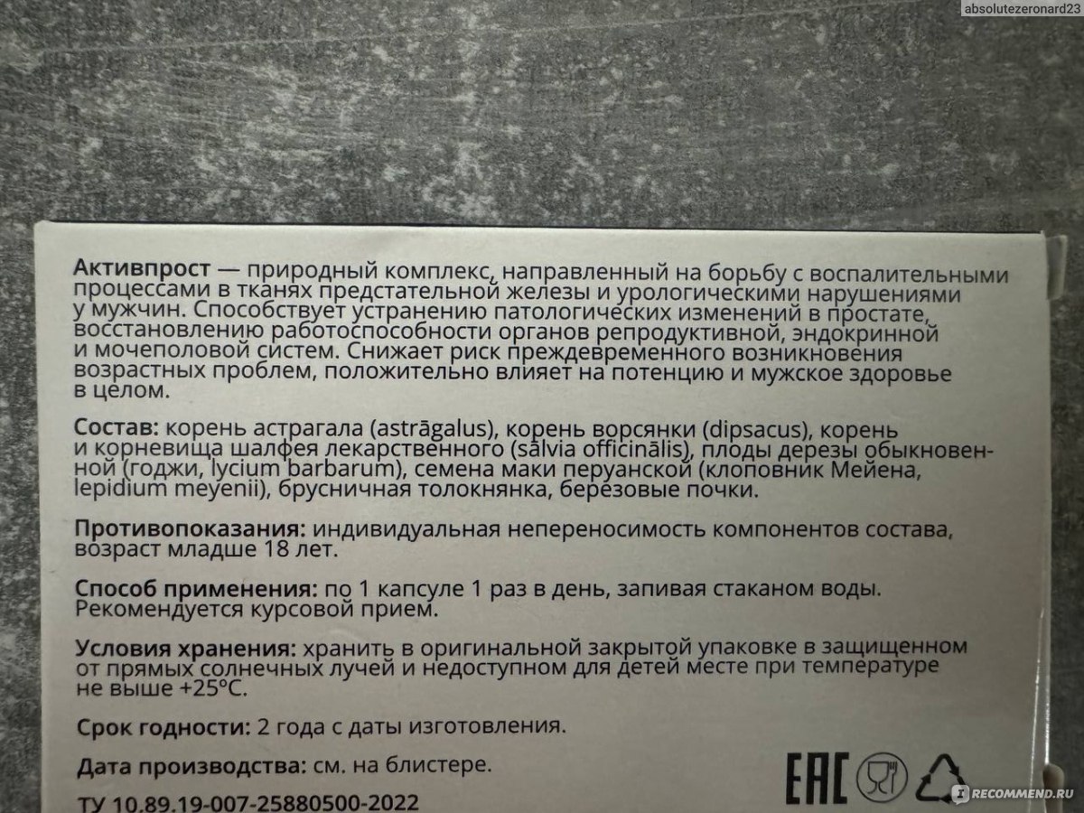 Капсулы Активпрост (для здоровья простаты) - «Проблема решена» | отзывы