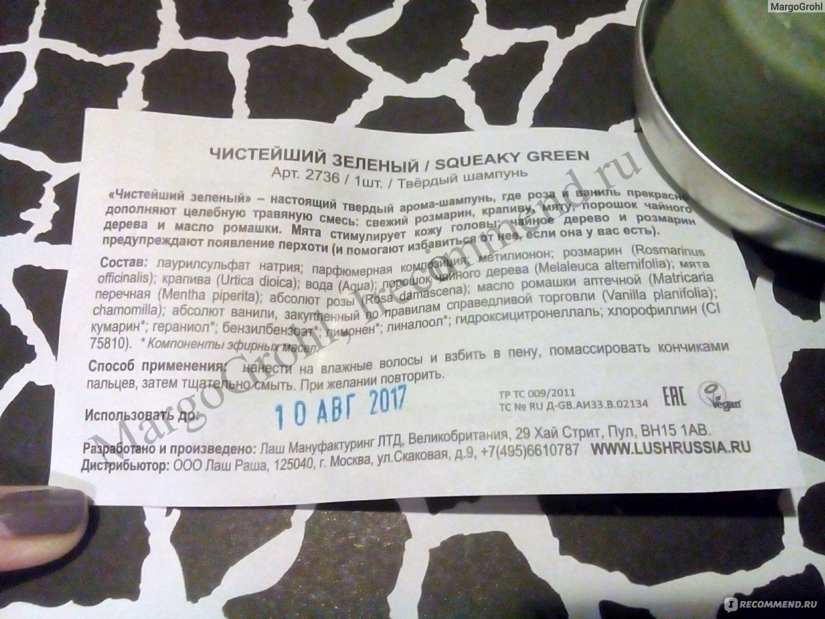 Твердый шампунь Lush "Чистейший зеленый" - «Прекрасный шампунь, но ...