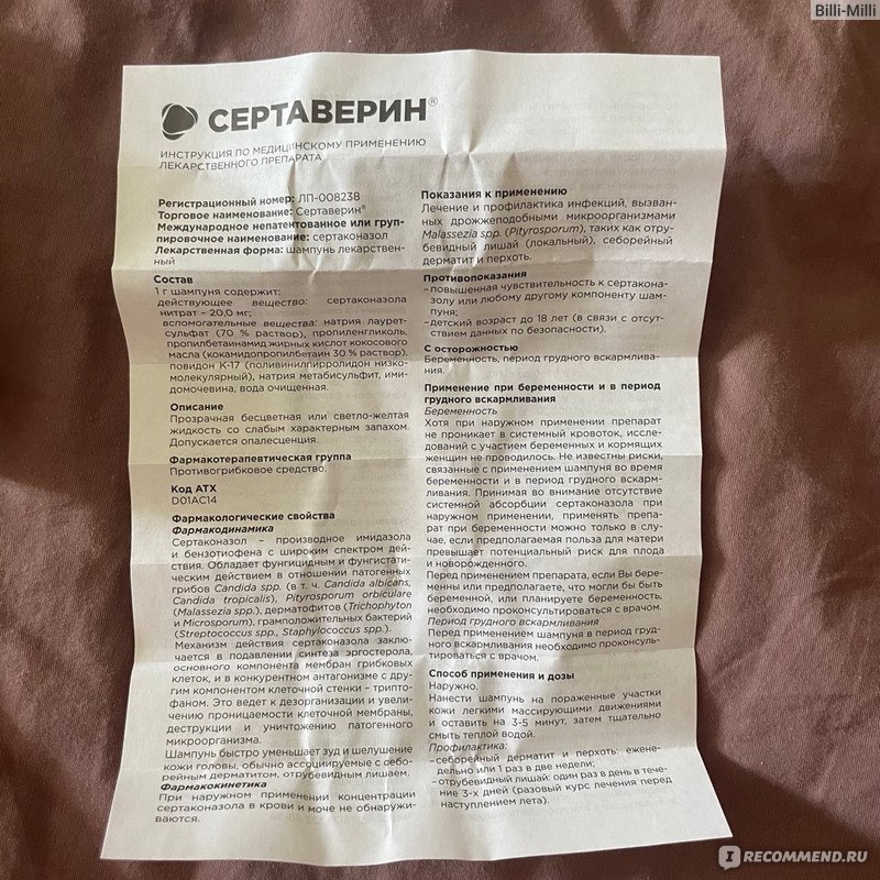 Шампунь лекарственный Вертекс Сертаверин - «Мой первый опыт лечения ...