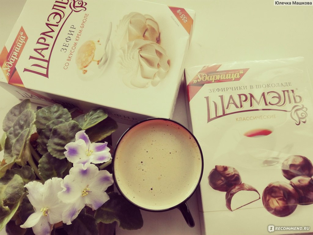 Зефир Ударница Шармэль со вкусом крем -брюле - «Ожидала большего ...
