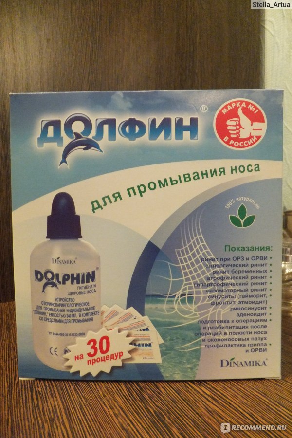Комплекс для промывания носа Dolphin Долфин - «Незначительные отличия ...