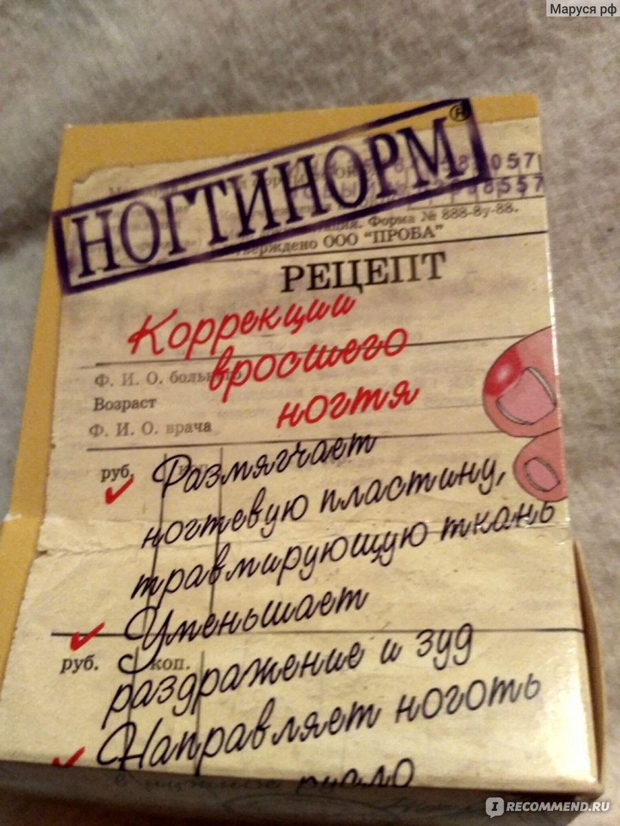 Бальзам для ногтей НогтиНорм рецепт безоперационной коррекции вросшего ...