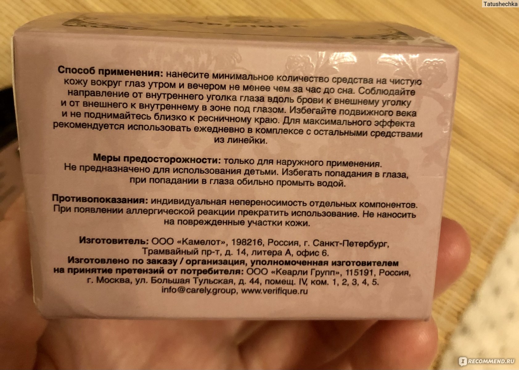 Крем для кожи вокруг глаз VERIFIQUE Антивозрастной тонизирующий с ...