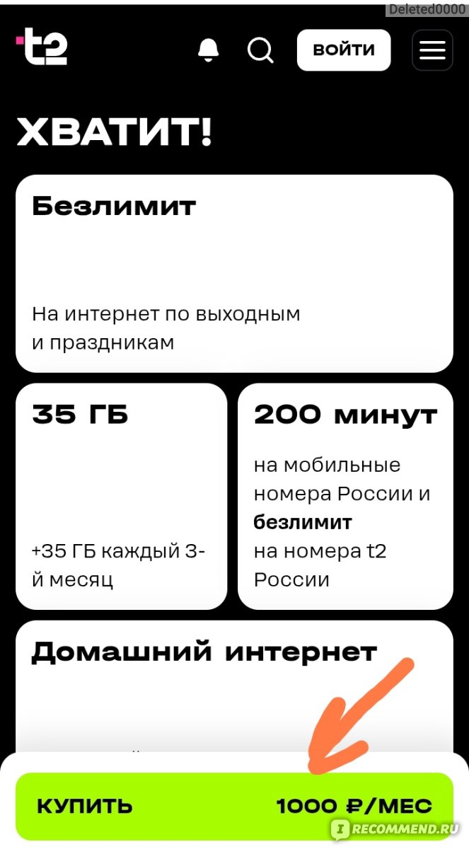 Оператор мобильной связи t2 / бывший TELE2 - «По качеству связи - хороший, по услугам - отстой ...