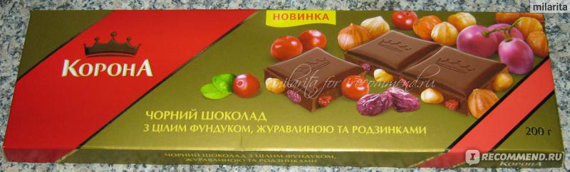 Шоколад Kraft Foods "Корона" Черный с цельным лесным орехом, клюквой и ...