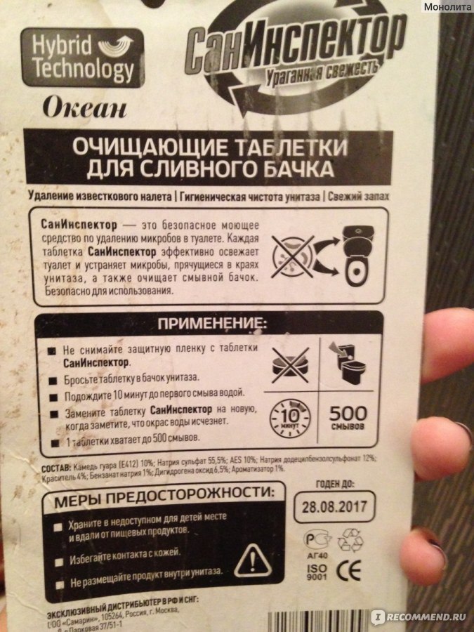 Очиститель СанИнспектор Ураганная Свежесть Океан 3 в 1 таблетки для ...