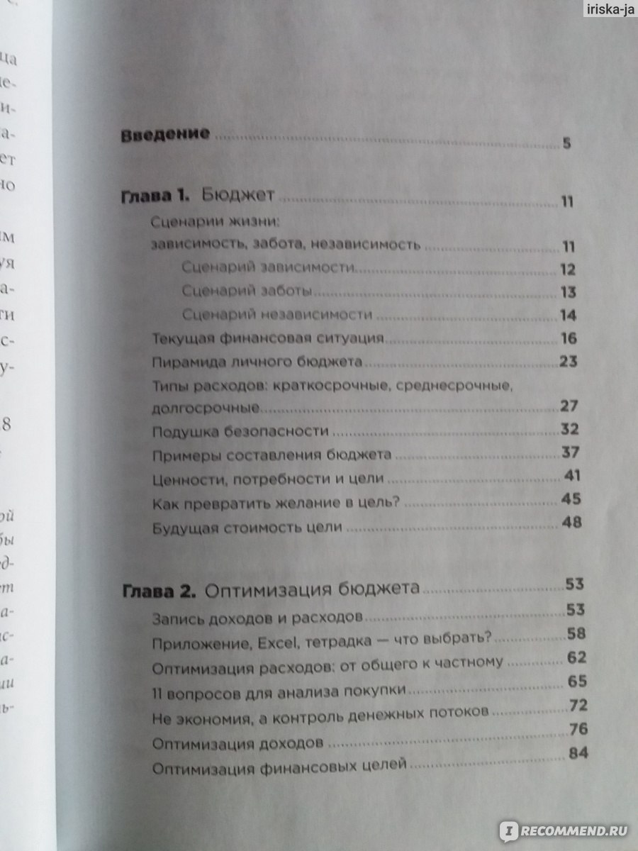 Сам себе финансист: Как тратить с умом и копить правильно. Анастасия ...