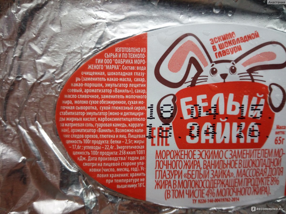 Мороженое Чистая линия "Белый зайка" ванильное эскимо в шоколадной ...
