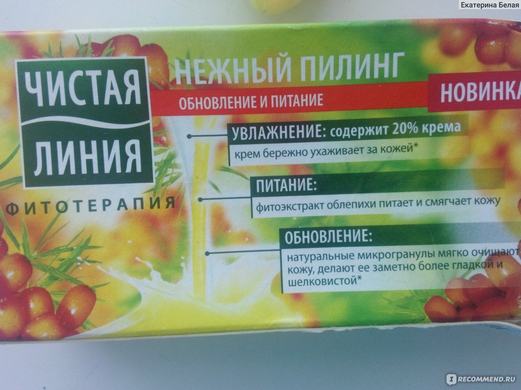 Крем-мыло Чистая линия нежный пилинг - «Пилинг или же нет?» | отзывы