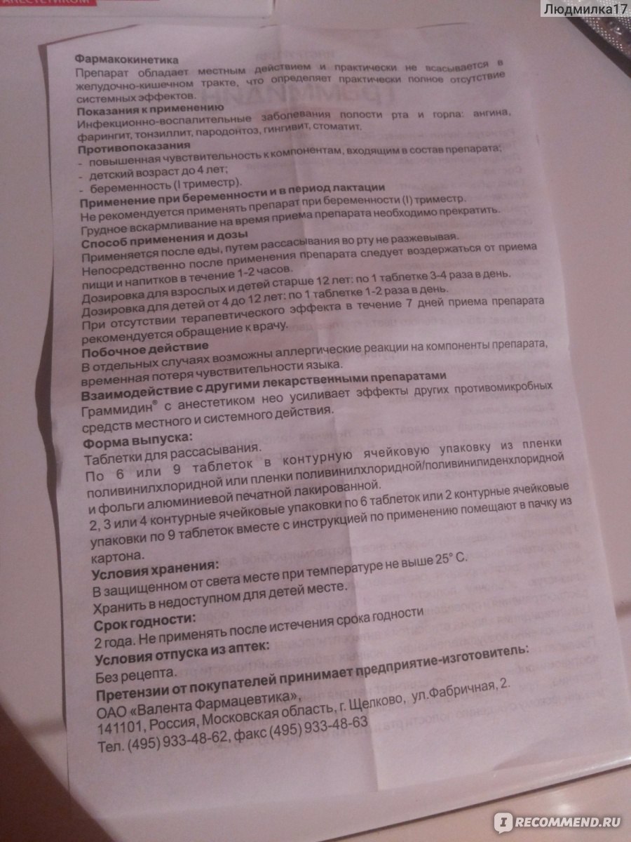 Антисептическое средство Валента Фармацевтика Граммидин с анестетиком ...