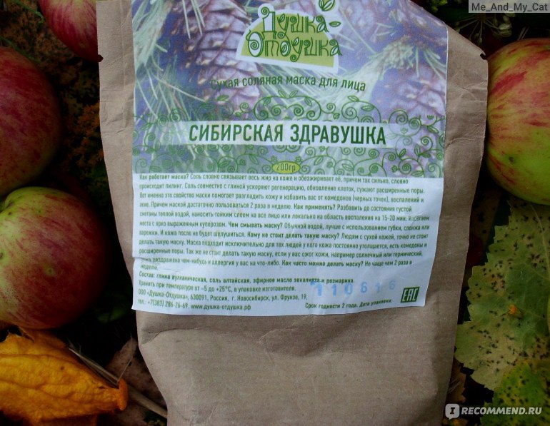 Сухая соляная маска для лица Душка-Отдушка "Сибирская Здравушка ...