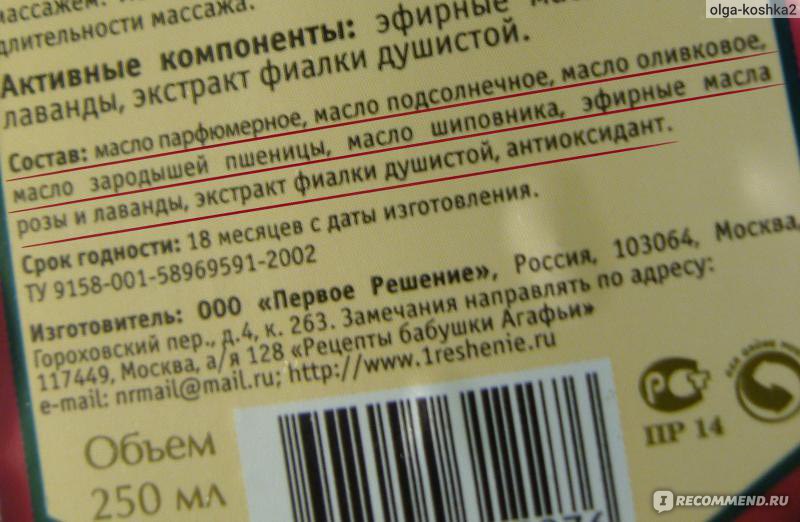 Масло Рецепты бабушки Агафьи цветочное для расслабляющего массажа ...