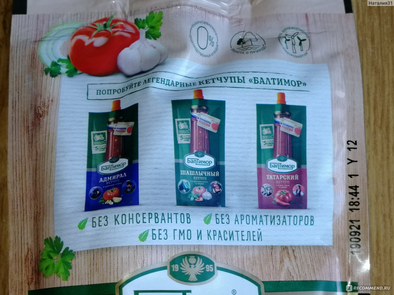 Кетчуп Балтимор Русский с луком и чесноком - «Бюджетная покупка из ...
