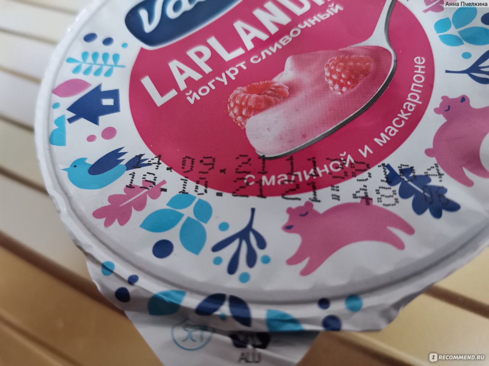 Йогурт Valio сливочный Laplandia малина-маскарпоне 7,2% - «Десерт по ...