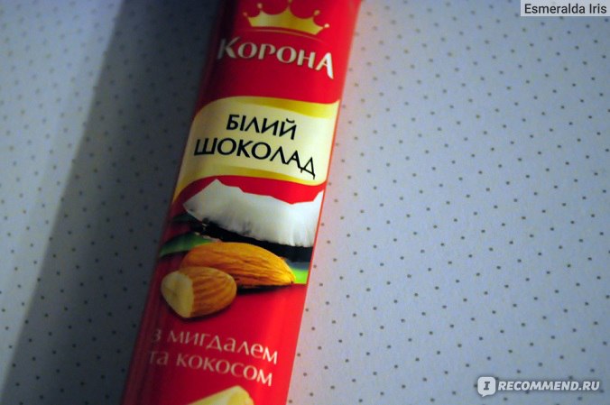 Белый шоколад Корона с целым миндалем и кокосом - «Волшебная шоколадная ...