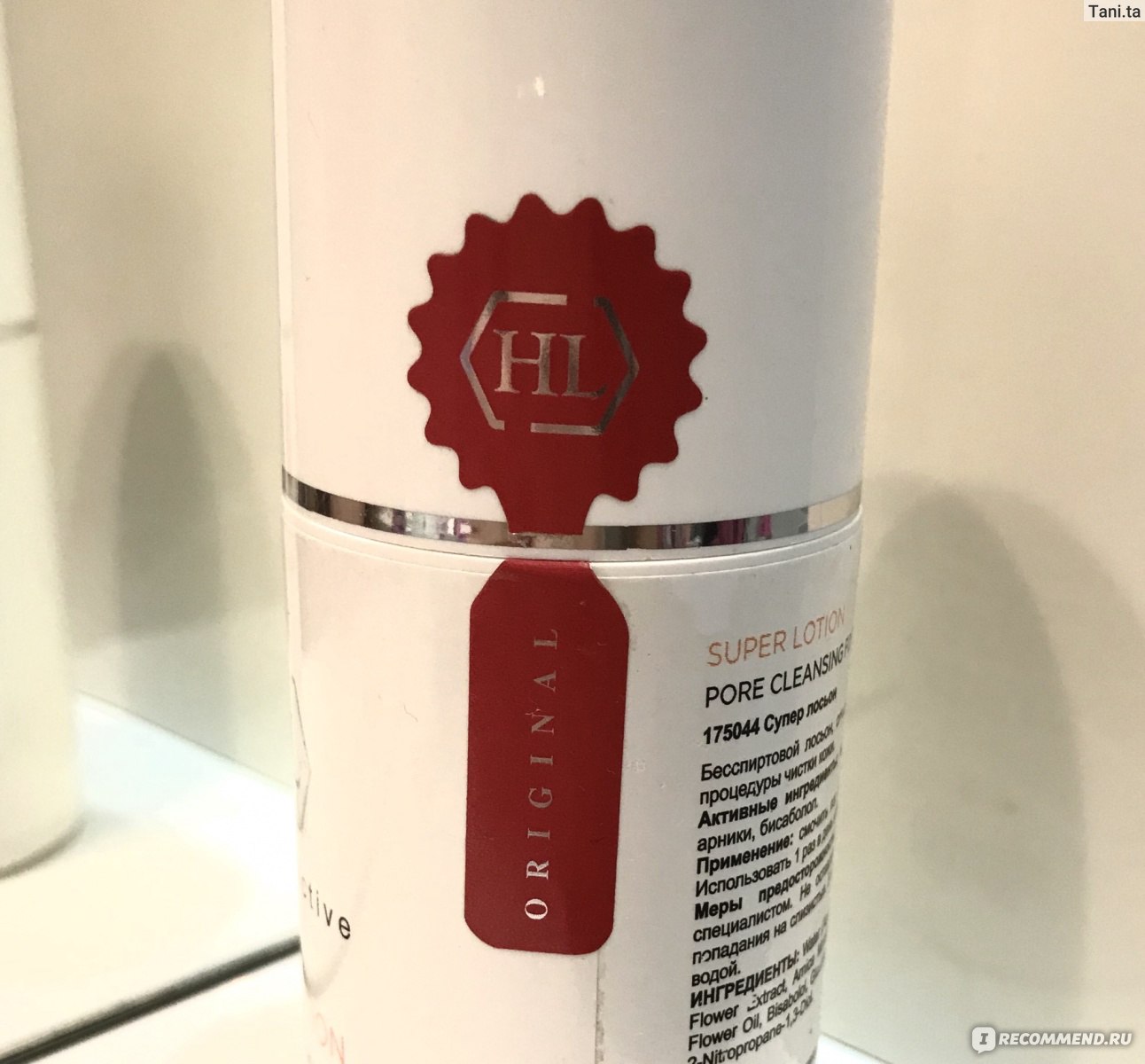 Лосьон для лица Holy Land Super Lotion - «Супер Лосьон, очищающий кожу ...