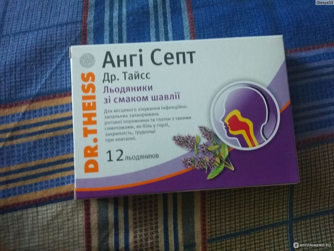 Таблетки от боли в горле Dr.Theiss Анги Септ (шалфейные ...