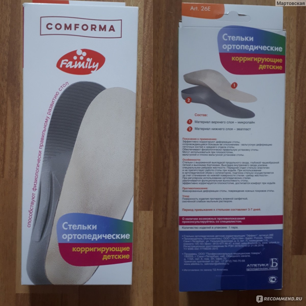 Ортопедические стельки Comforma Family корригирующие детские - «Не в ...