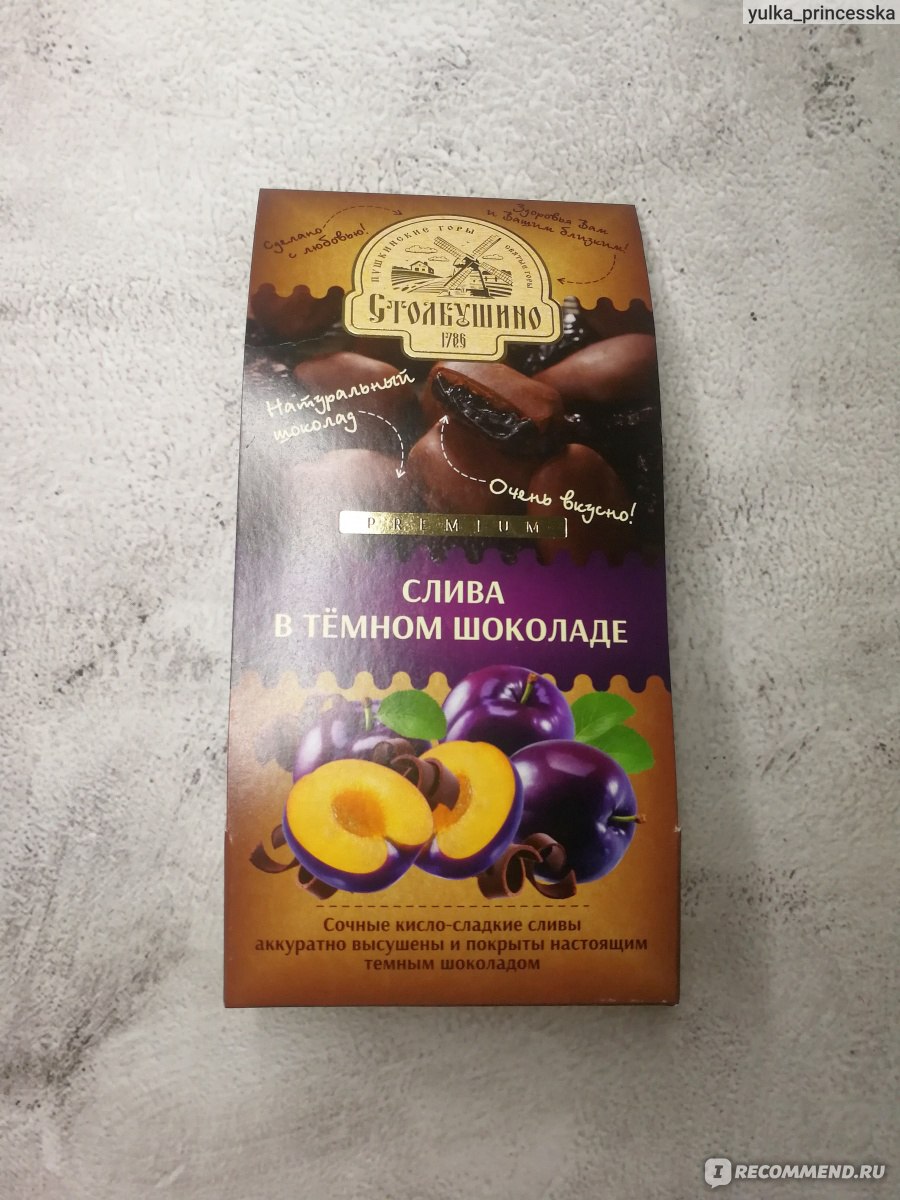 Конфеты Столбушино Слива в темном шоколаде - «Вкусные и полезные ...