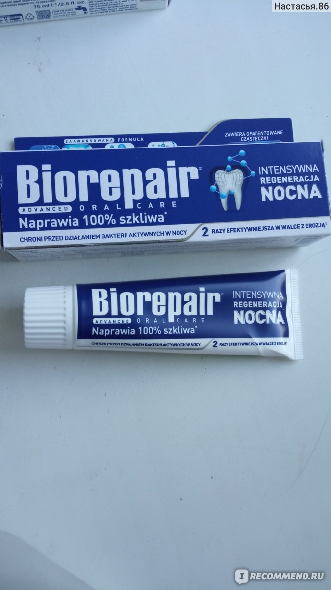 Зубная паста Biorepair Oral Care Ночная Intensive night repair - «Паста ...