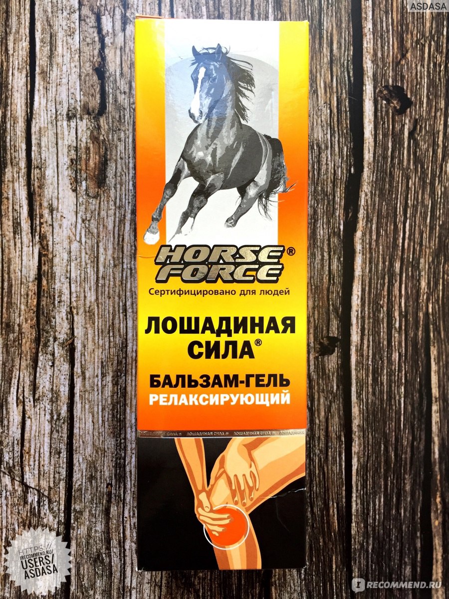 Бальзам-гель для тела Хорс Форс "Лошадиная сила" релаксирующий ...