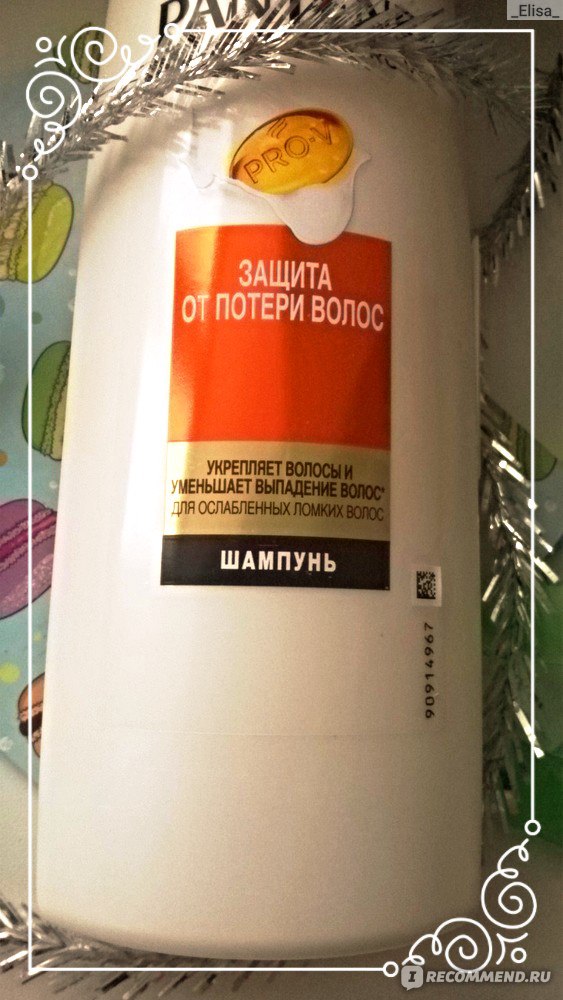 Шампунь Pantene Pro-V Защита от потери волос - «Исполняет ли свои ...