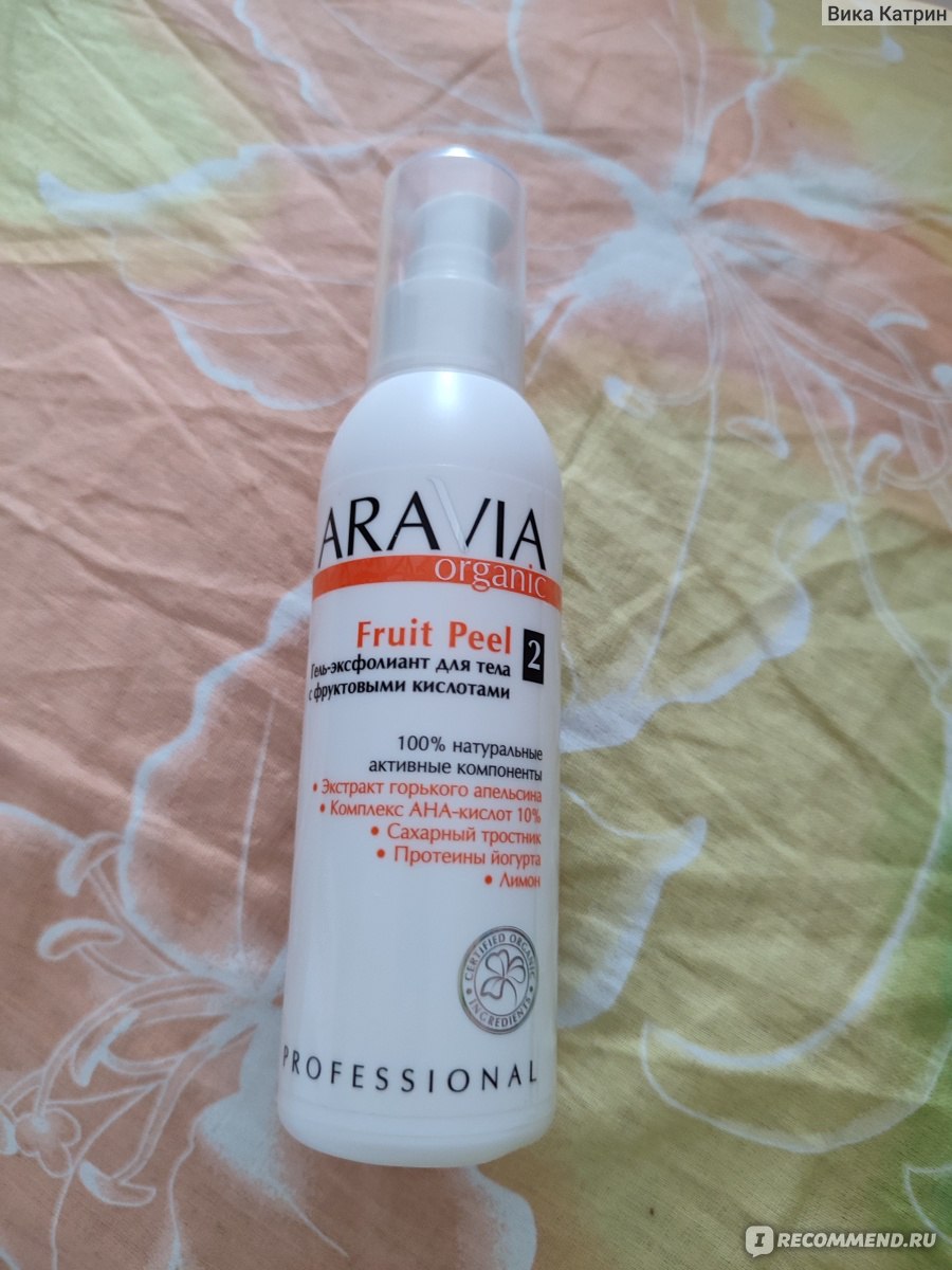 Пилинг для тела ARAVIA Organic С фруктовыми кислотами «Fruit Peel ...