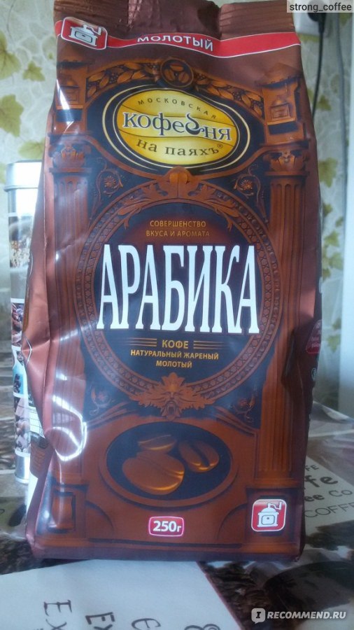 Кофе Московская Кофейня на паяхъ АРАБИКА натуральный жареный молотый ...