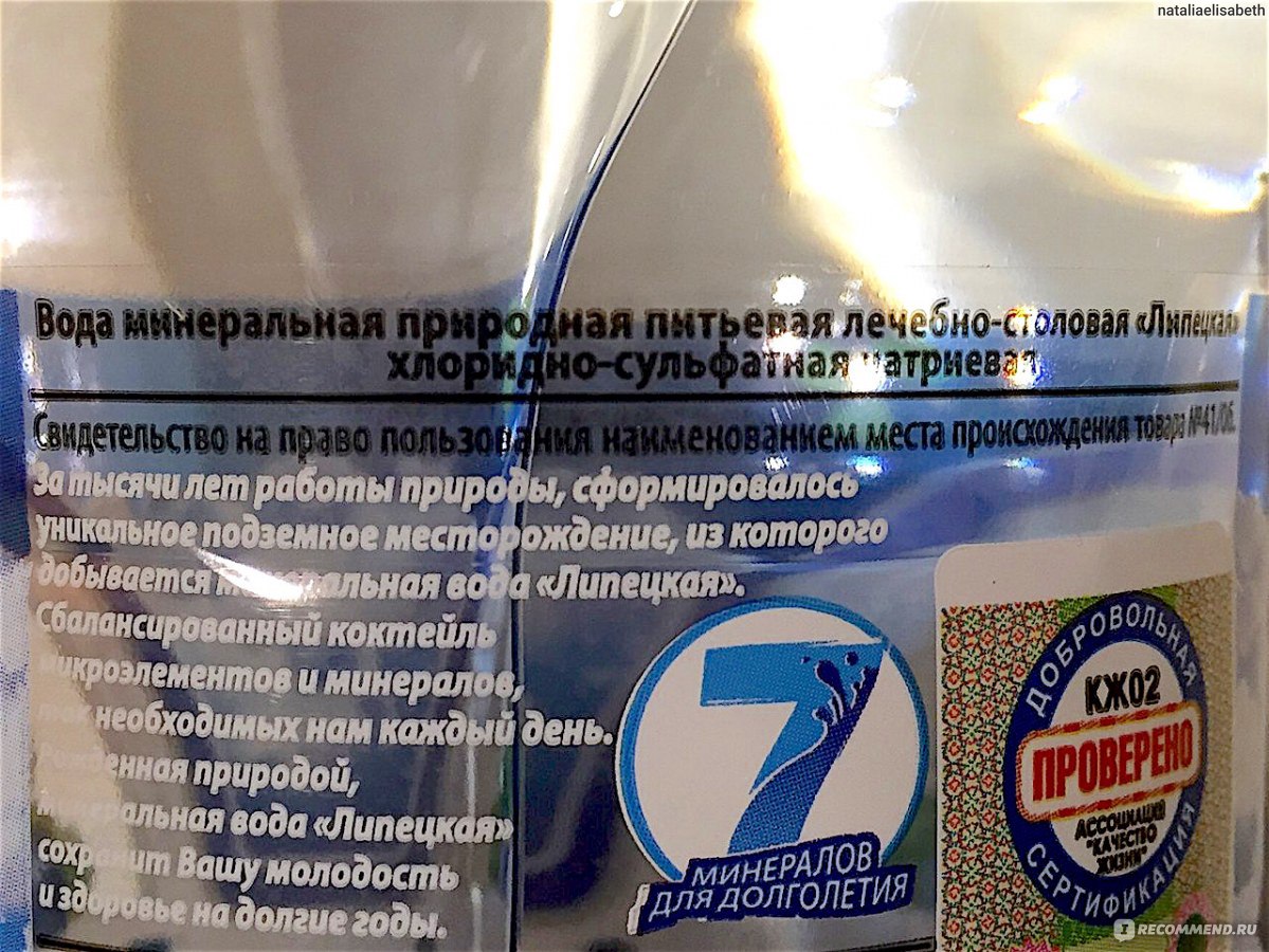 Вода Липецкая Росинка Минеральная природная питьевая лечебно-столовая ...