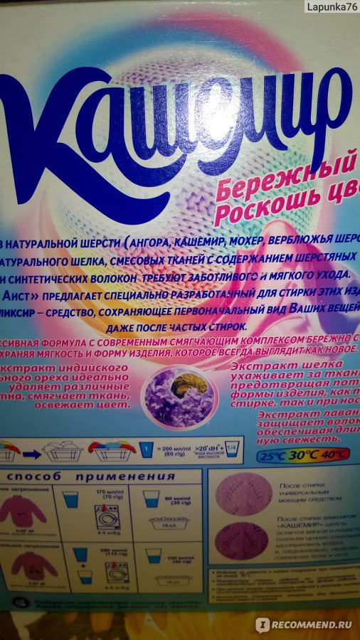 Стиральный порошок Аист Кашемир - «Где и когда выгодно купить и как ...