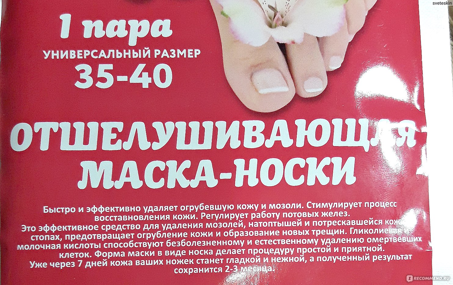 Носочки для педикюра Rio Profi Отшелушивающая маска-носки - «Наконец-то ...