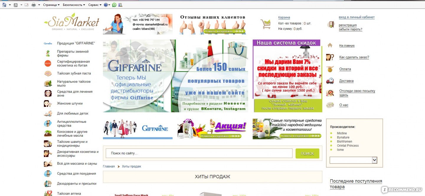 Siamarket.ru - интернет-магазин тайских товаров и косметики - «Отличный интернет магазин ...