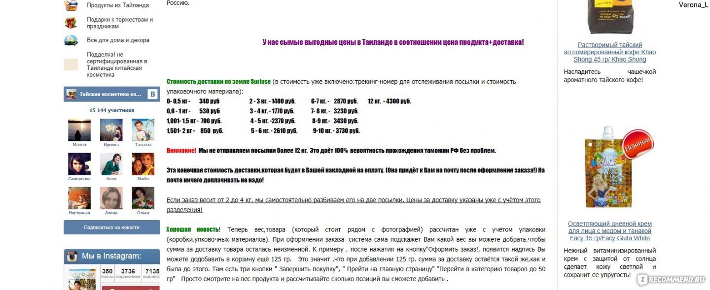 Siamarket.ru - интернет-магазин тайских товаров и косметики - «Отличный интернет магазин ...