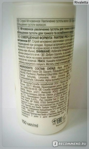 Спрей для волос Pantene Pro-V Густые и крепкие. Мгновенное увеличение ...