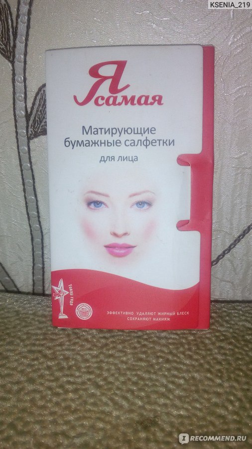 Матирующие салфетки для лица Я самая - «Хорошие салфетки+фото» | отзывы