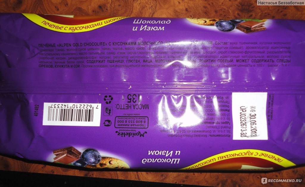 Печенье Alpen Gold ChocoLife Шоколад и Изюм - «Ущербное какое-то ...