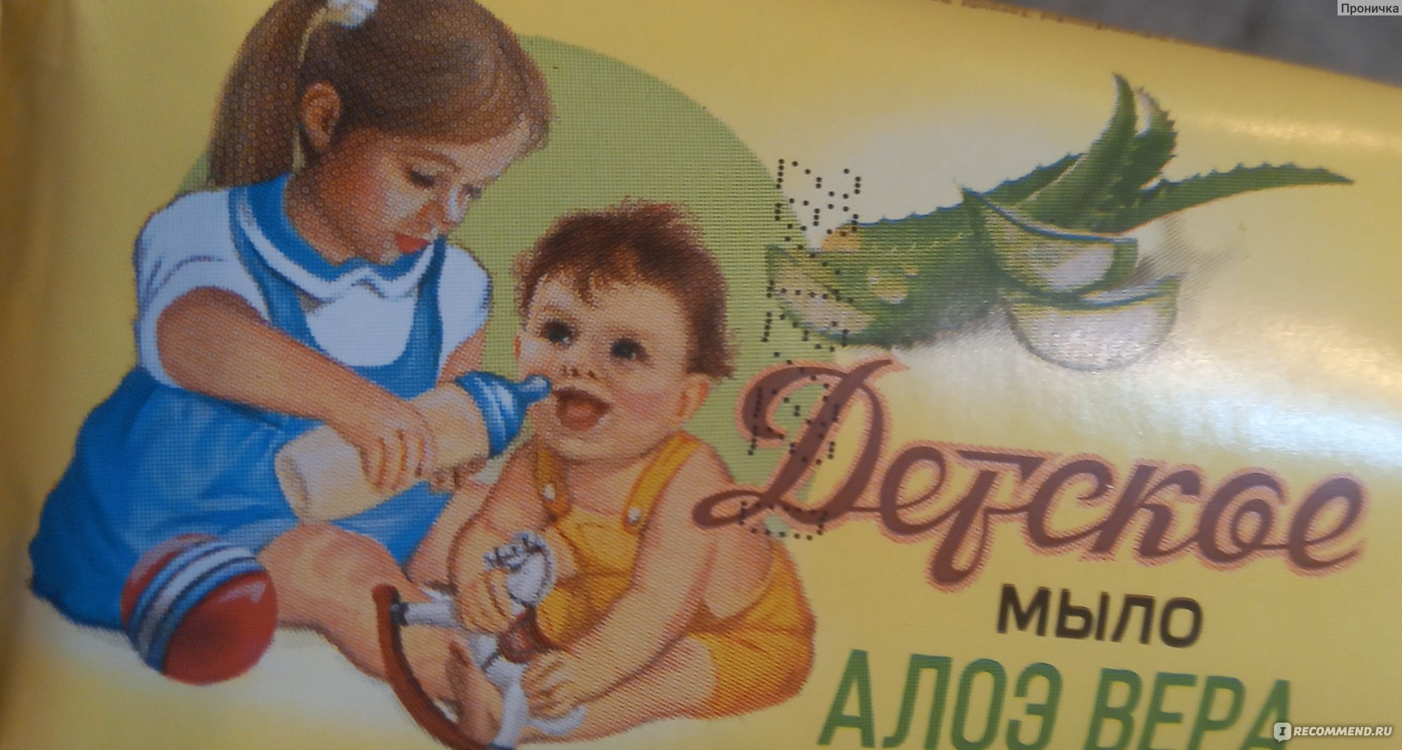 Мыло детское Нэфис Косметикс Алоэ Вера - «Мягкое недорогое с ...