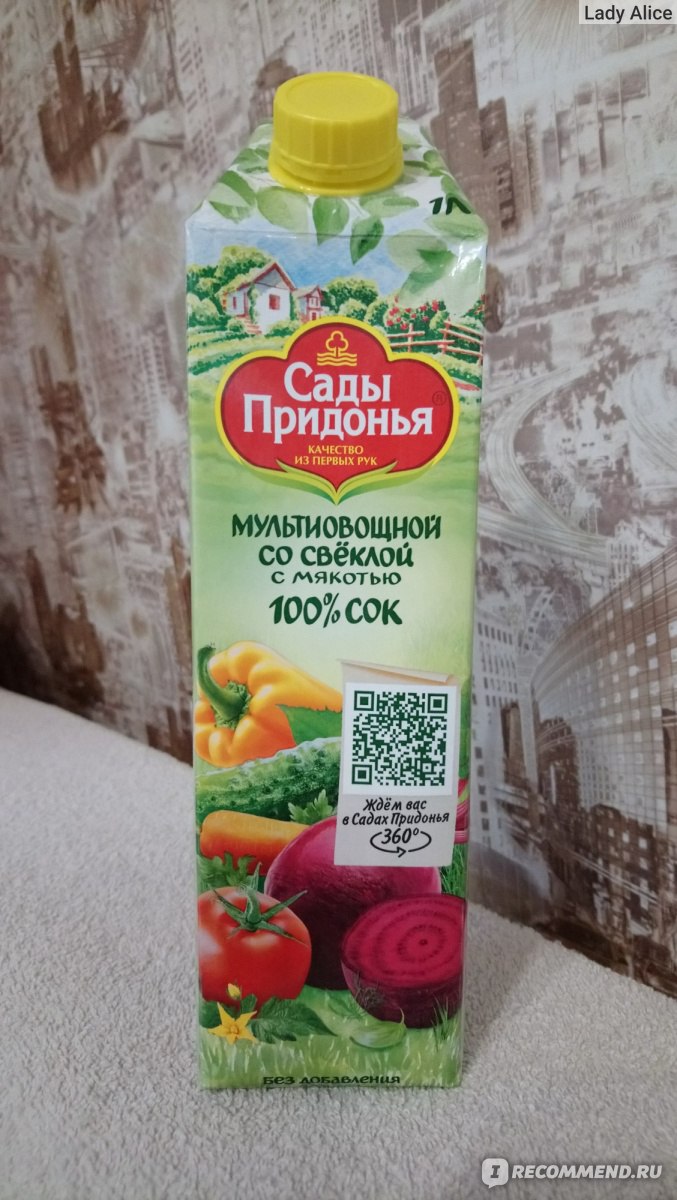 Сок Сады Придонья Мультиовощной 100% - «Сок со вкусом борща. На ...
