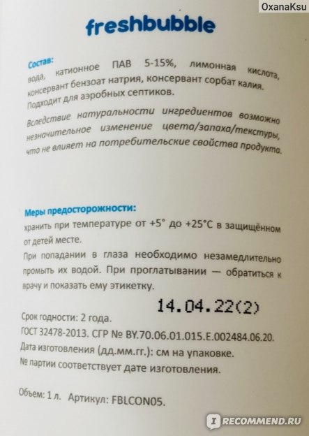 Кондиционер для белья Freshbubble 0 % арома - «Смягчает, убирает статическое электричество и ...