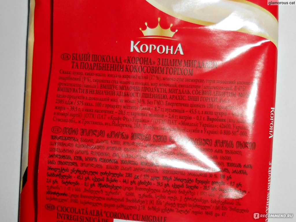 Белый шоколад Корона с целым миндалем и кокосом - «Кокос и миндаль ...