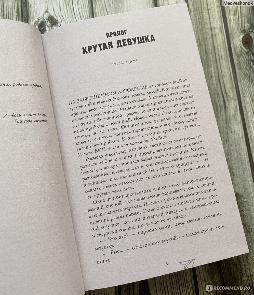 По осколкам твоего сердца. Анна Джейн - «Вторая часть мне понравилась ...