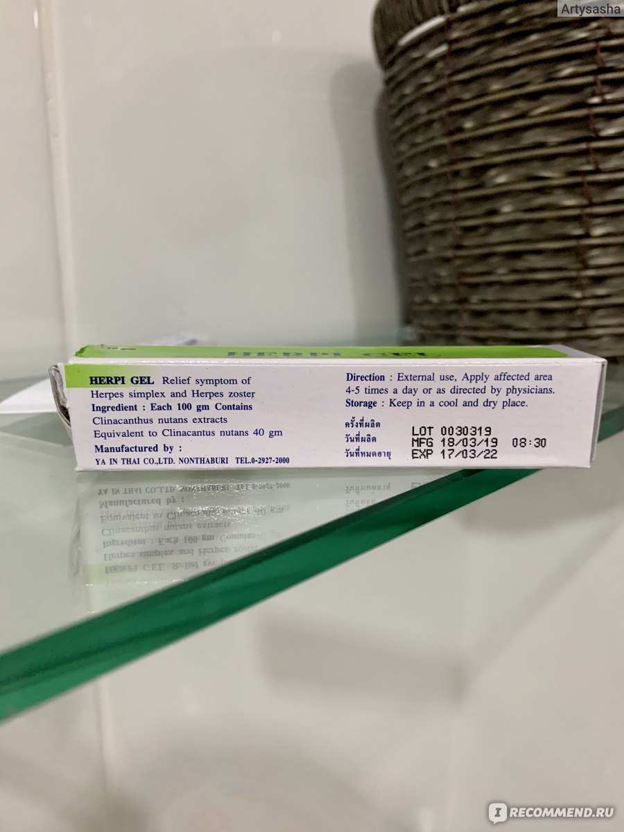 Гель для наружного применения Ya In Thai Herpi gel против герпеса ...