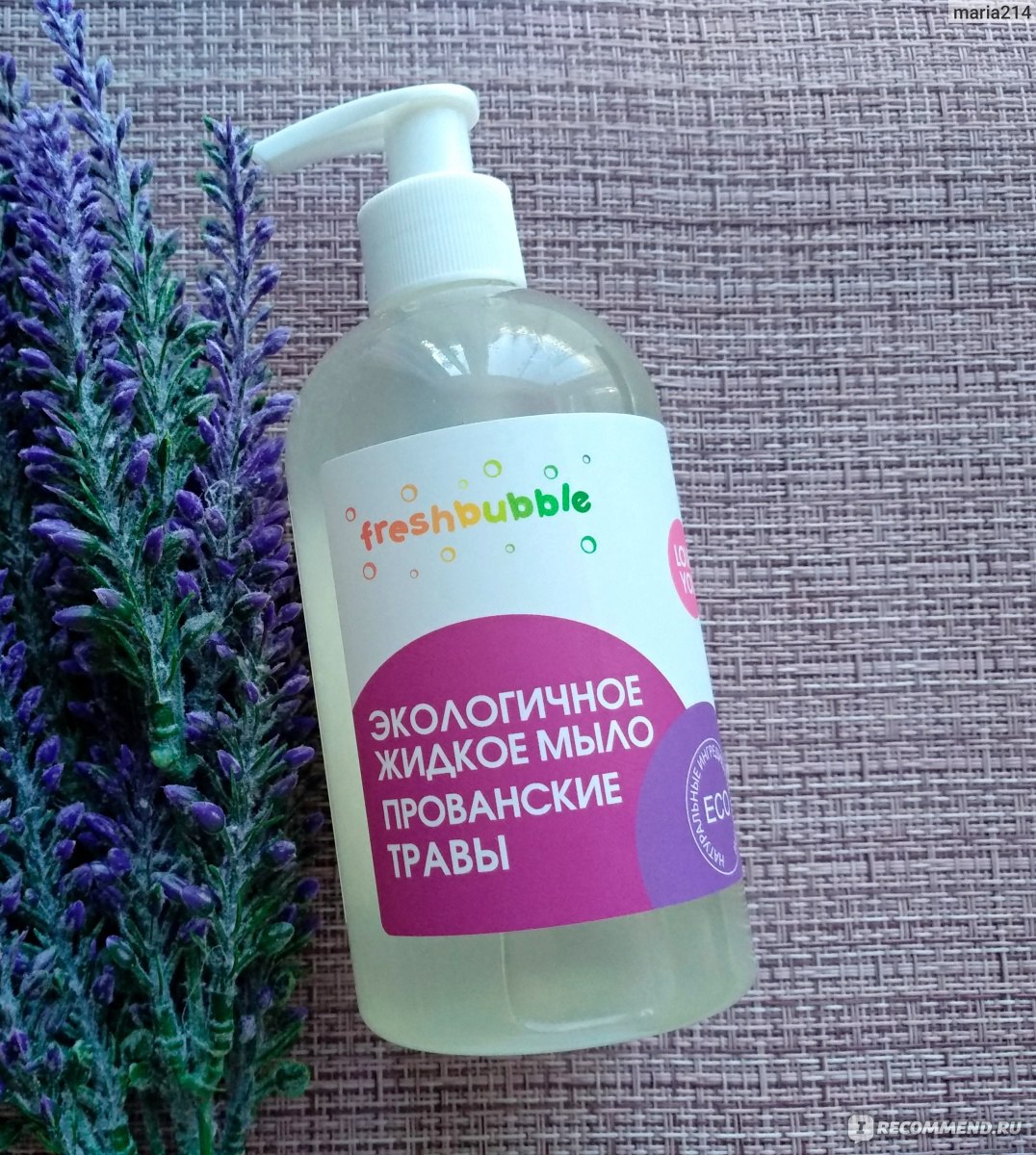 Жидкое мыло Levrana Freshbubble Прованские травы - «Оно покорило меня! И не только отличным ...