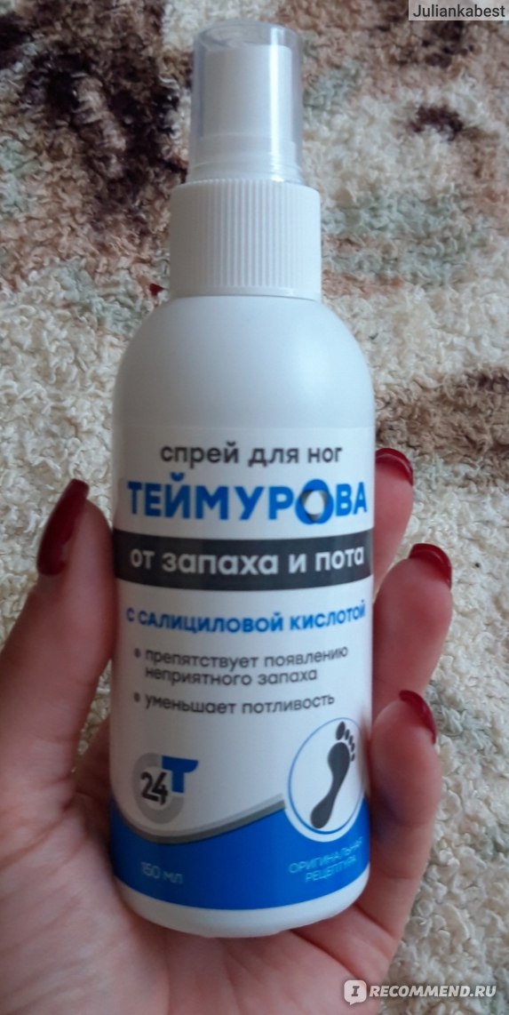 Спрей для ног ЗАО "Зелёная дубрава" Теймурова с салициловой кислотой ...