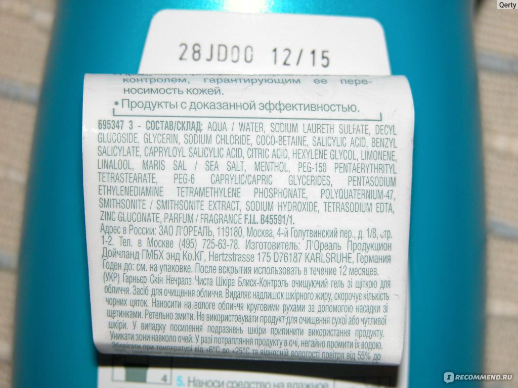 Гель для умывания Garnier с щеточкой "Блеск-Контроль" - «Неплохой гель ...