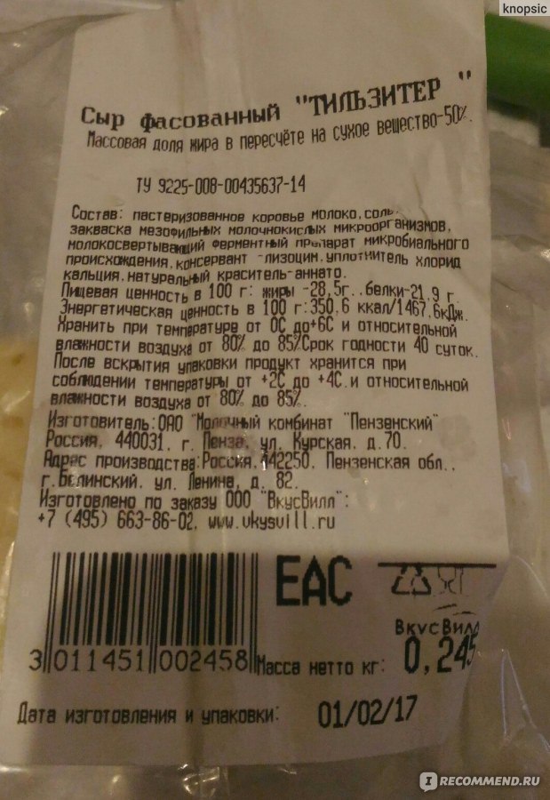 Сыр ВкусВилл / Избёнка Тильзитер - «Вкусный сыр, идеален для утреннего ...