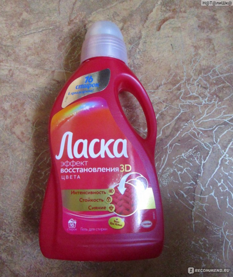 Гель для стирки Henkel Ласка эффект восстановления цвета - «А есть ли ...