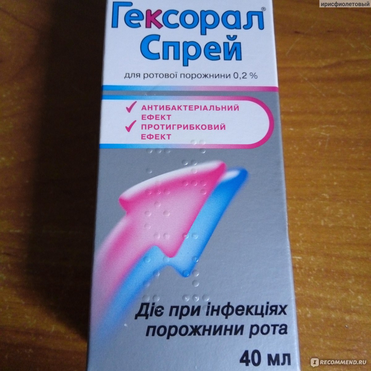 Аэрозоль Гексорал (Hexoral) от боли в горле - «Гексорал быстро убирает ...